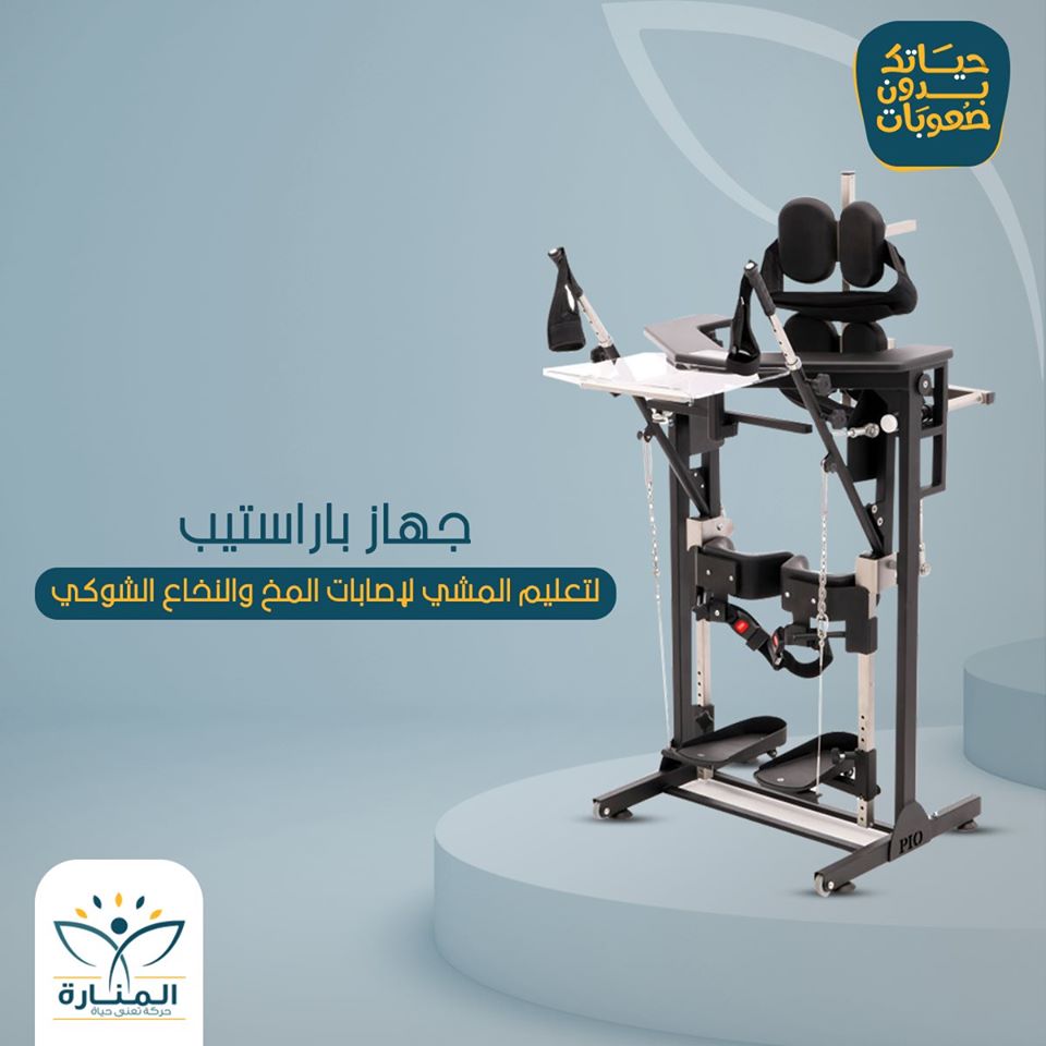 الوسائل العلاجية – مركز المنارة